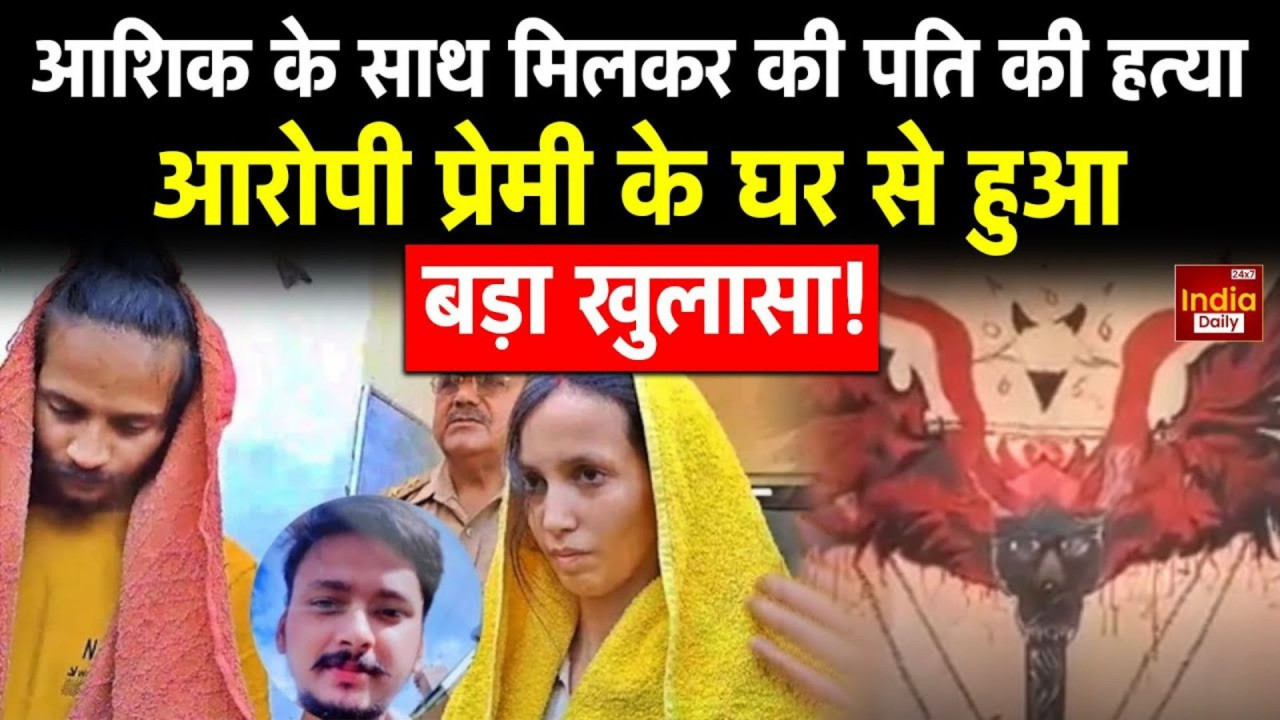 Meerut Murder Case: सौरभ हत्याकांड में आरोपी साहिल के कमरे में क्या ...
